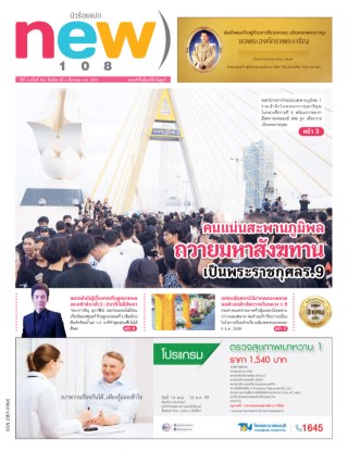 new)108 | new)108 6 December 2016 - Ookbee ร้านอีบุ๊ค (E-Book) ครบทั้งหนังสือ การ์ตูน นิตยสาร