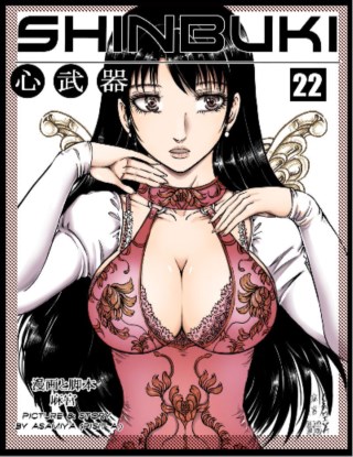 Shinbuki Vol 22 - Ookbee ร้านอีบุ๊ค (E-Book) ครบทั้งหนังสือ การ์ตูน นิตยสาร