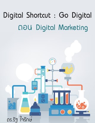 Digital Shortcut : Go Digital ตอน Digital Marketing - Ookbee ร้านอีบุ๊ค ...