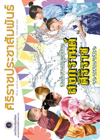 ศิริราชประชาสัมพันธ์ | เมษายน 2561 - Ookbee ร้านอีบุ๊ค (E-Book) ครบทั้งหนังสือ การ์ตูน นิตยสาร