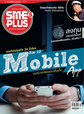 SME Plus | June 2013 - Ookbee ร้านอีบุ๊ค (E-Book) ครบทั้งหนังสือ ...
