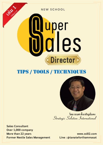 New School Super Sales Director : Tips/ Tools/ Techniques - Ookbee ร้านอีบุ๊ค (E-Book) ครบทั้ง ...
