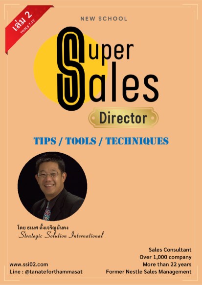 New School Super Sales Director : Tips/ Tools/ Techniques (เล่ม 2) - Ookbee ร้านอีบุ๊ค (E-Book ...