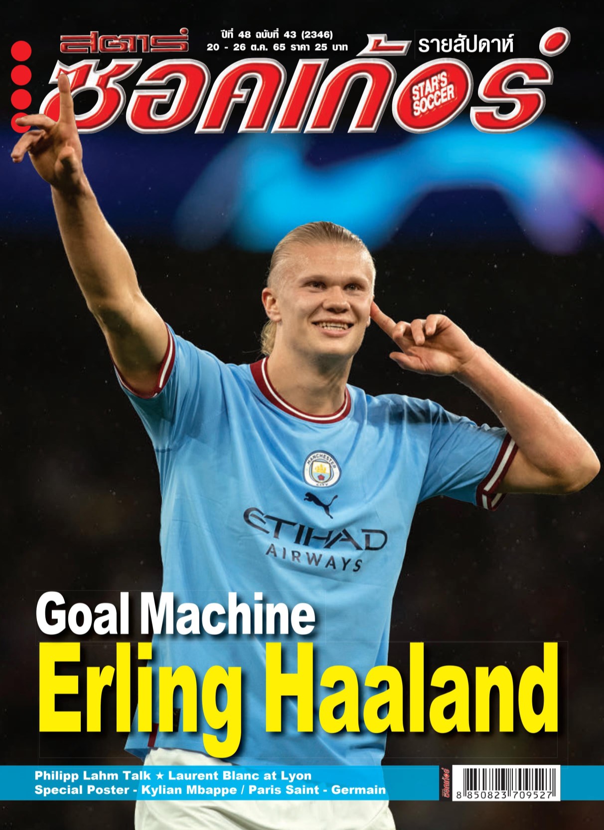 สตาร์ซอคเก้อร์ | ฉบับที่ 43 (2346) - Ookbee ร้านอีบุ๊ค (E-Book) ครบทั้งหนังสือ การ์ตูน นิตยสาร