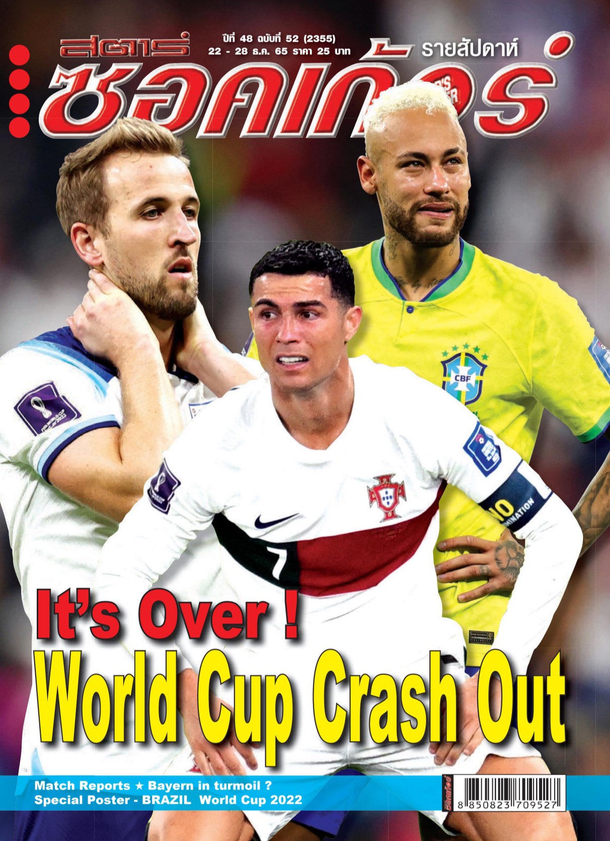 สตาร์ซอคเก้อร์ | ฉบับที่ 52 (2355) - Ookbee ร้านอีบุ๊ค (E-Book) ครบทั้งหนังสือ การ์ตูน นิตยสาร