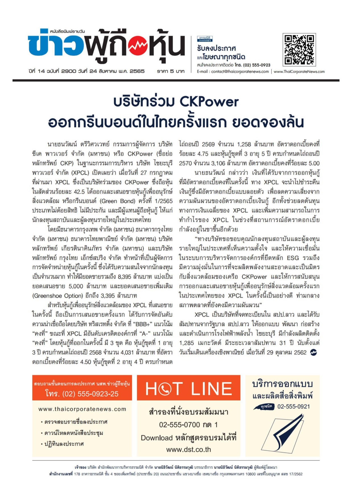 ข่าวผู้ถือหุ้น | 24 สิงหาคม 2565 - Ookbee ร้านอีบุ๊ค (E-Book) ครบทั้งหนังสือ การ์ตูน นิตยสาร