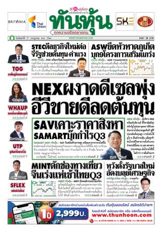 ทันหุ้น | 17 กรกฎาคม 2566 - Ookbee ร้านอีบุ๊ค (E-Book) ครบทั้งหนังสือ การ์ตูน นิตยสาร