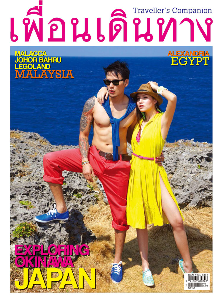 เพื่อนเดินทาง | April 2013 - Ookbee ร้านอีบุ๊ค (E-Book) ครบทั้งหนังสือ ...