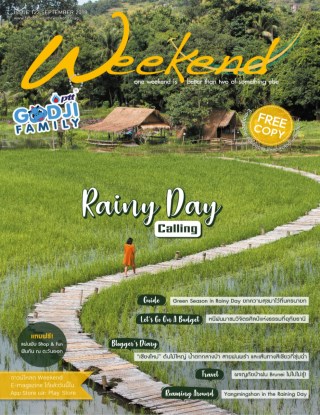 Weekend | issue 123 - Ookbee ร้านอีบุ๊ค (E-Book) ครบทั้งหนังสือ การ์ตูน นิตยสาร